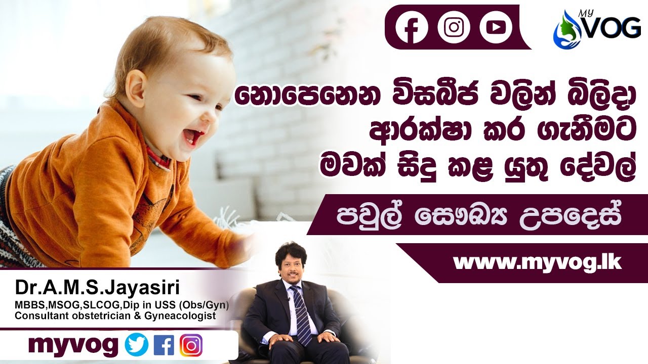 MY VOG | Dr A.M.S. Jayasiri | Health Tips | New Virus | My VOG - YouTube