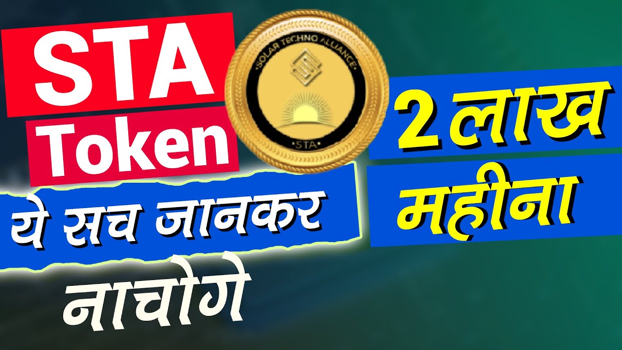 STA Token Reality | Business Plan | Cryptocurrency Token - YouTube
