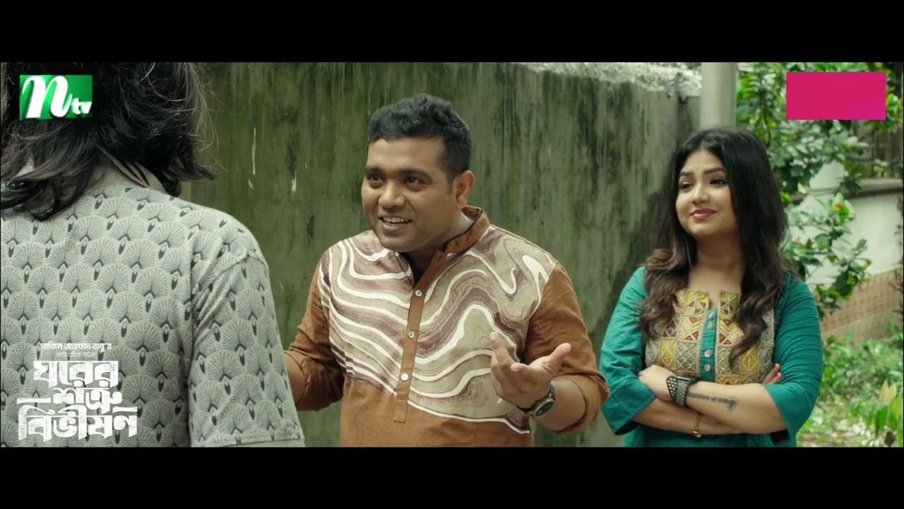 মেয়েদের ধৈর্য শক্তি অনেক কম 😂 | Ghorer Shotru Bivishon | NTV Natok - YouTube