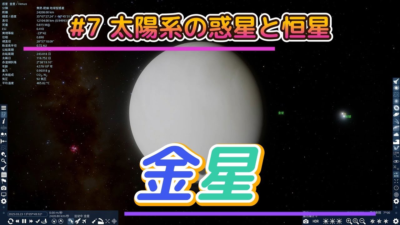 #7 太陽系の惑星と恒星「人気ランキング7位」金星【SpaceEngine】 - YouTube
