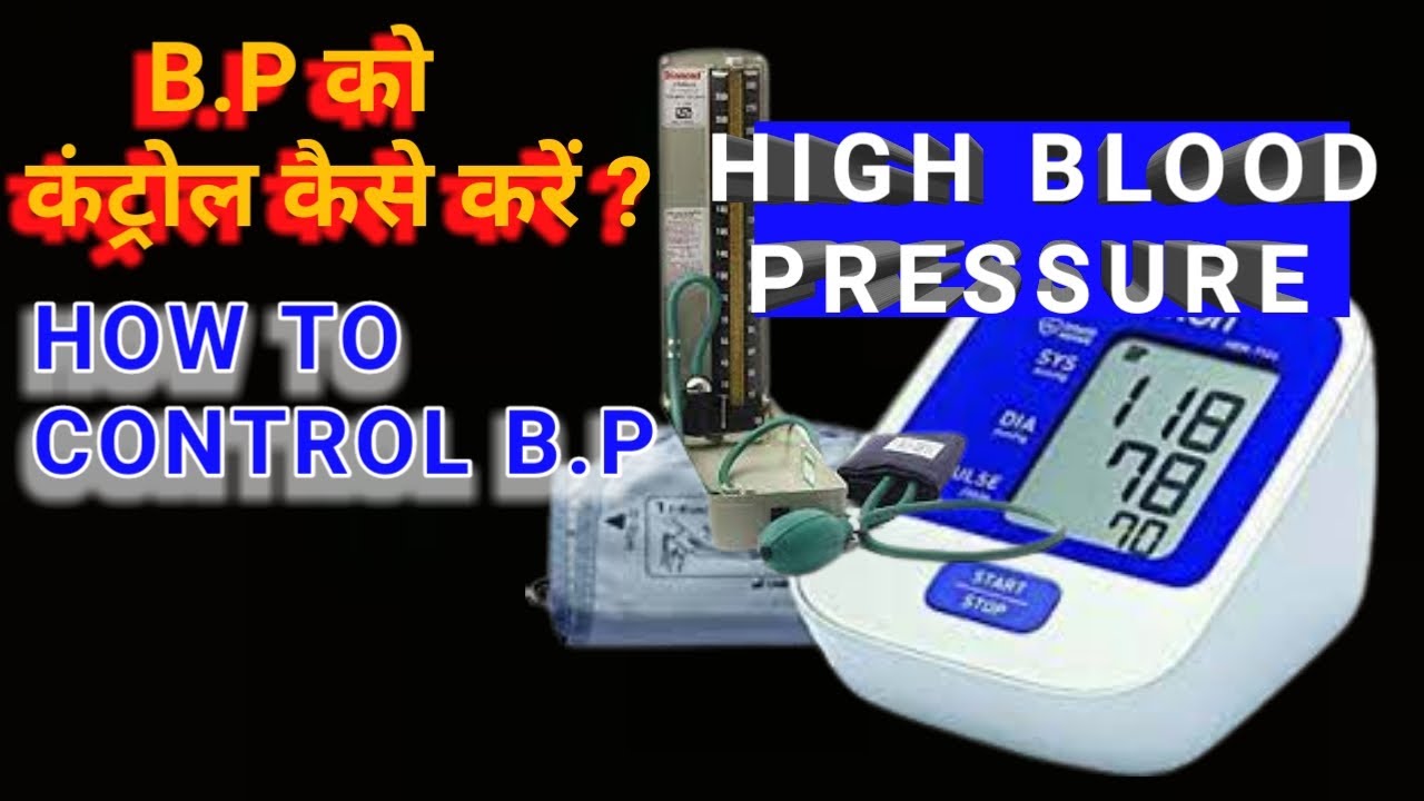 HIGH BLOOD PRESSURE , HOW CONTROL B.P , उच्च रक्तचाप motivation , # ...
