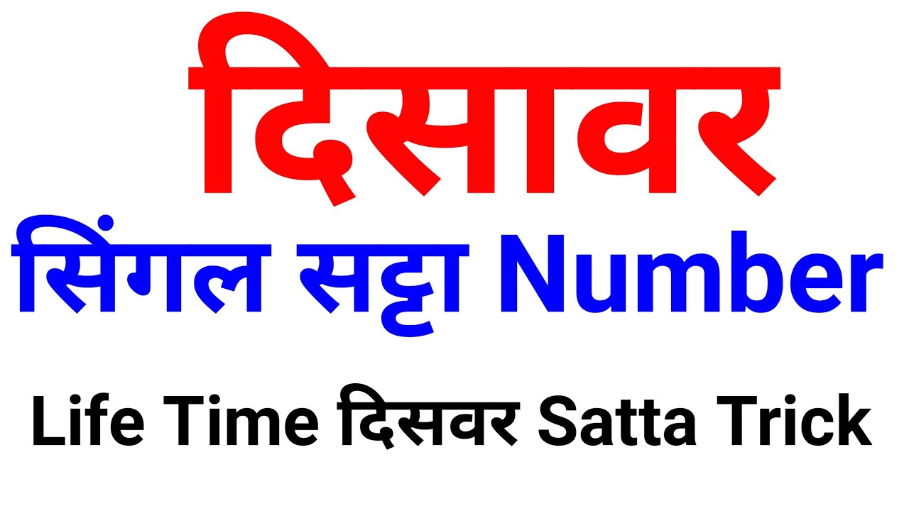 Desawar lifetime Satta trick // disawar ka Satta number kaise nikale ...
