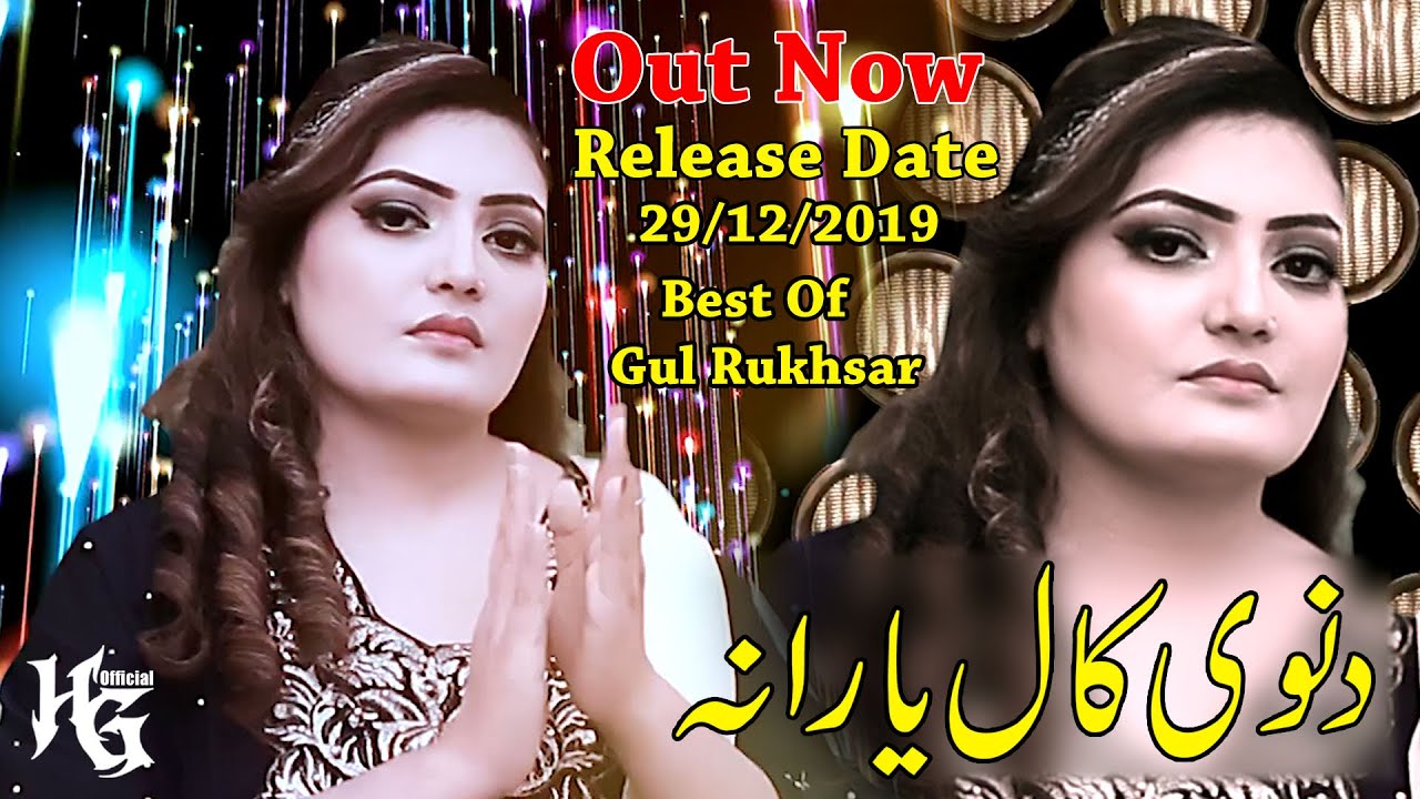 Ware Ware Khabare Dase Khowage Laka Shaqare I Gul Rukhsar Pashto Song ...