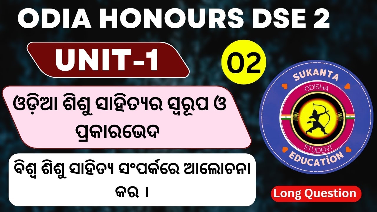 Sishu Sahitya Ra Sangya O Swarupa | +3 5th Semester Odia Honours DSE - 2 Unit - 1 | Part - 2 ...