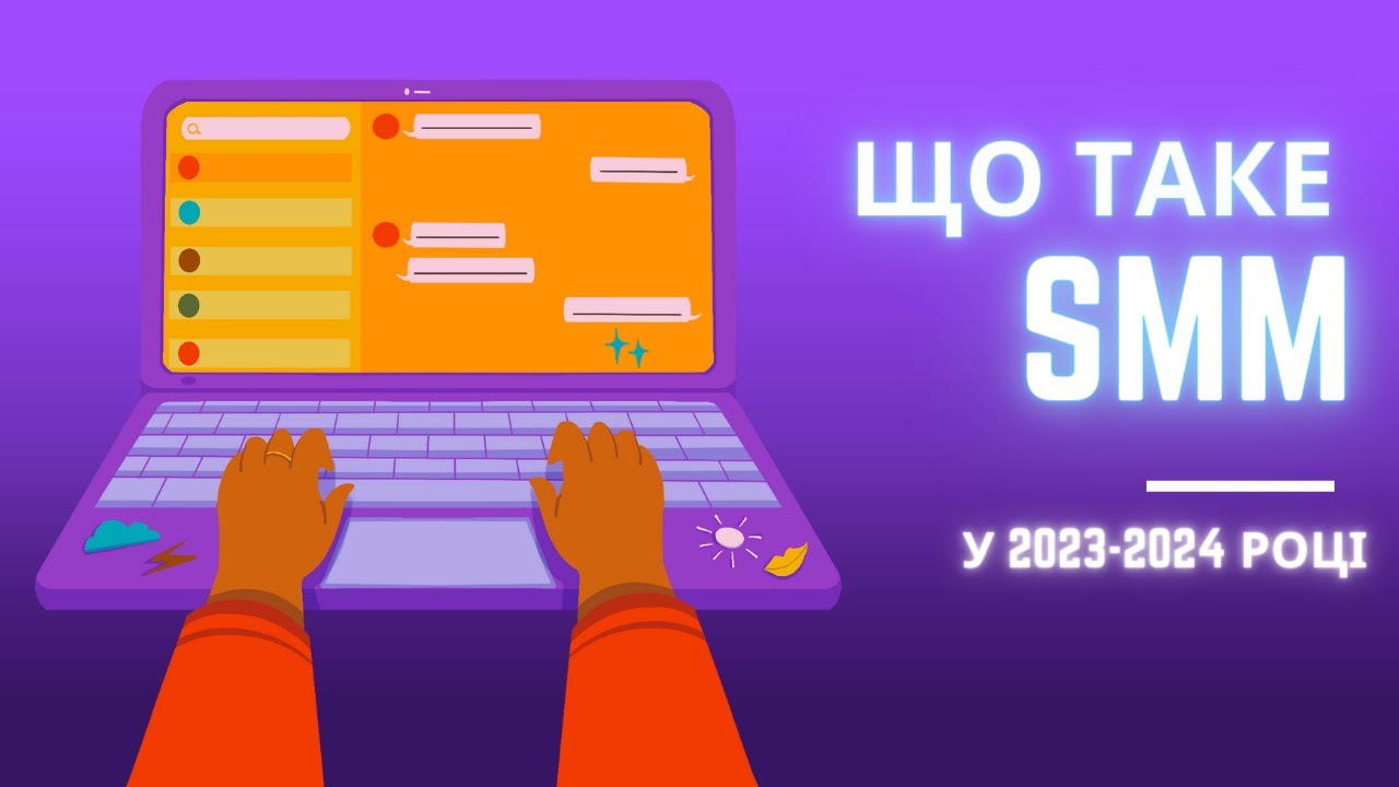 Перший крок у професії SMM | Як стати SMM-спеціалістом | Безкоштовна ...