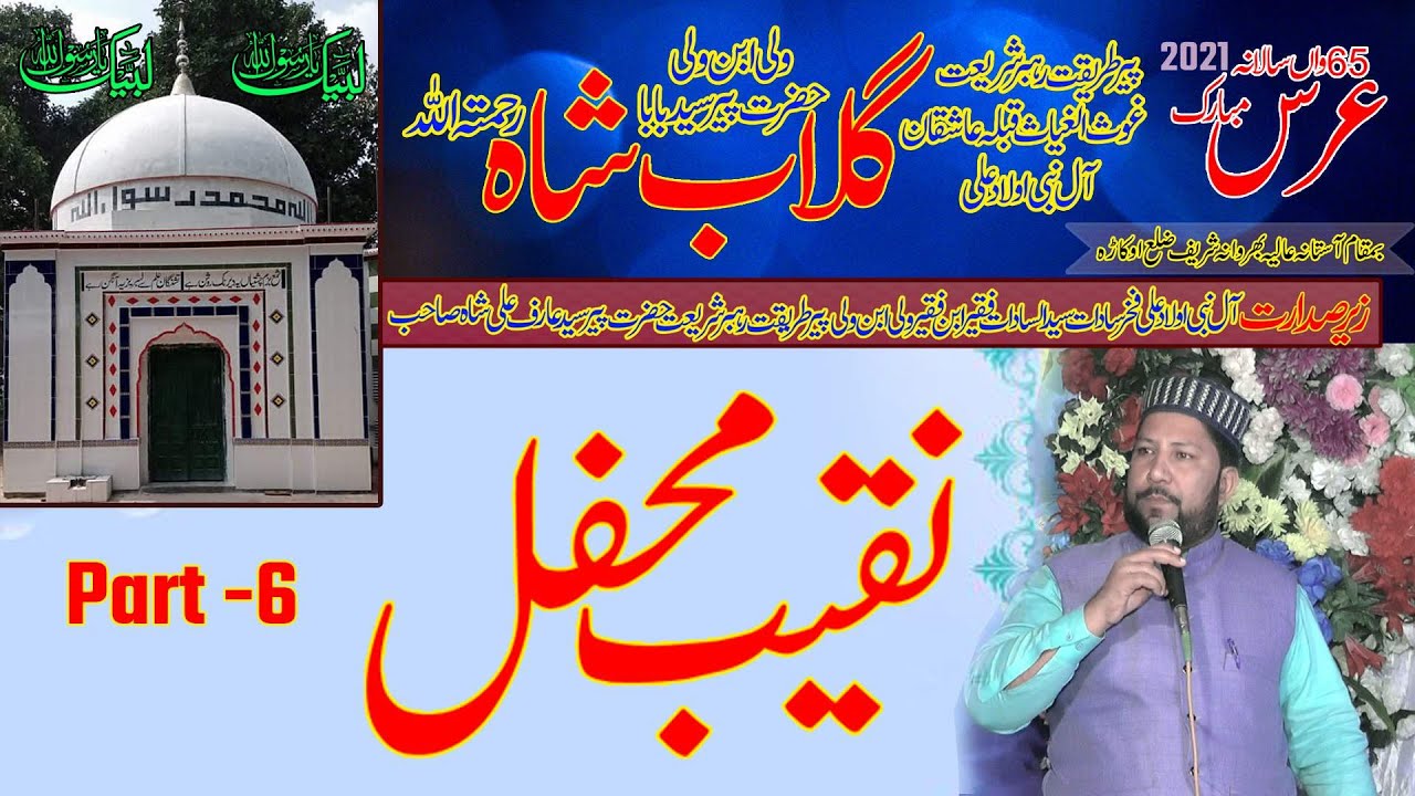 Uras Mubark Baba Gulab Shah 2021 Naqeeb Mahfil Shan Bibi Fatima Part 06 ...