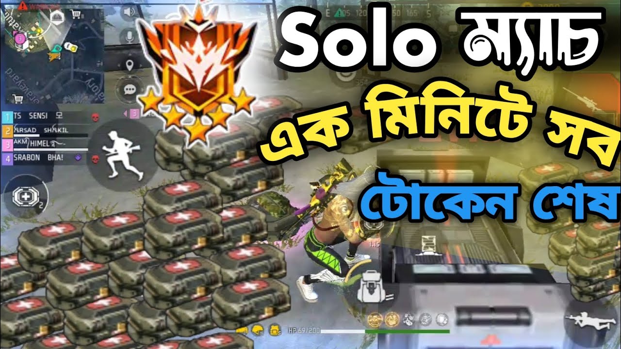 Solo ম্যাচ এক মিনিটে সব টোকেন শেষ । Solo match 1minute ff token । zone push character ...