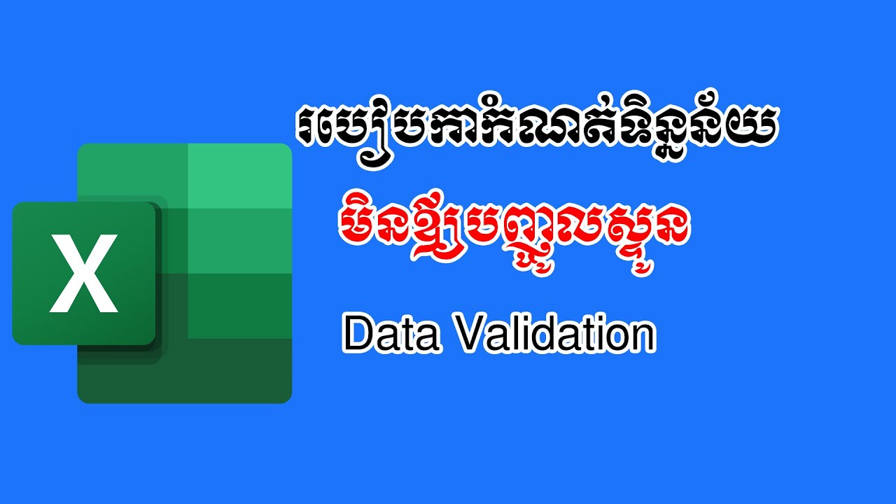 Data Validation In Excel YouTube data-validation-in-excel-youtube