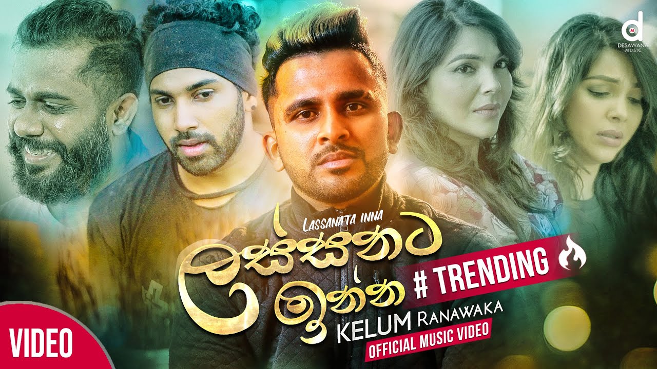 Lassanata Inna (ලස්සනට ඉන්න ) - Kelum Ranawaka (Official Music Video ...