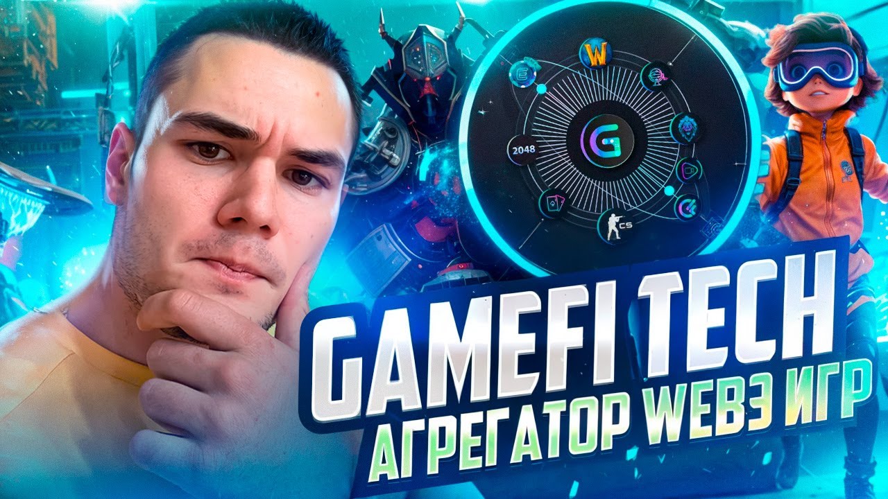 ОБЗОР GAMEFI TECH l ЗАРАБАТЫВАЙ ИГРАЯ В CS2, WARCRAFT и др. - YouTube