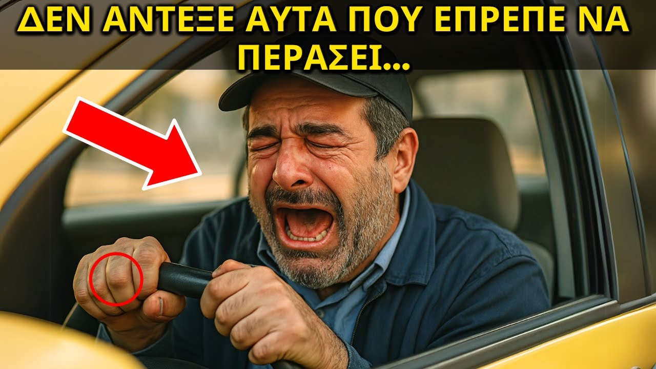 ΕΝΑΣ ΕΚΑΤΟΜΜΥΡΙΟΥΧΟΣ ΕΓΙΝΕ ΤΑΞΙΤΖΗΣ ΓΙΑ ΜΙΑ ΜΕΡΑ… ΑΥΤΟ ΠΟΥ ΑΝΑΚΑΛΥΨΕ ...