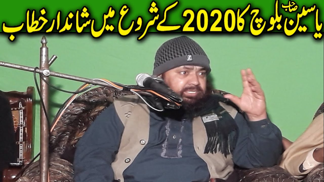 Elegant Speech By Qari Yasin Baloch At The Start Of 2020 - YouTube
