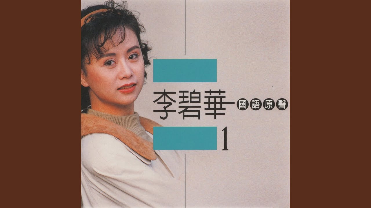 Li Pi-Hua - 珊瑚戀 Acordes - Chordify