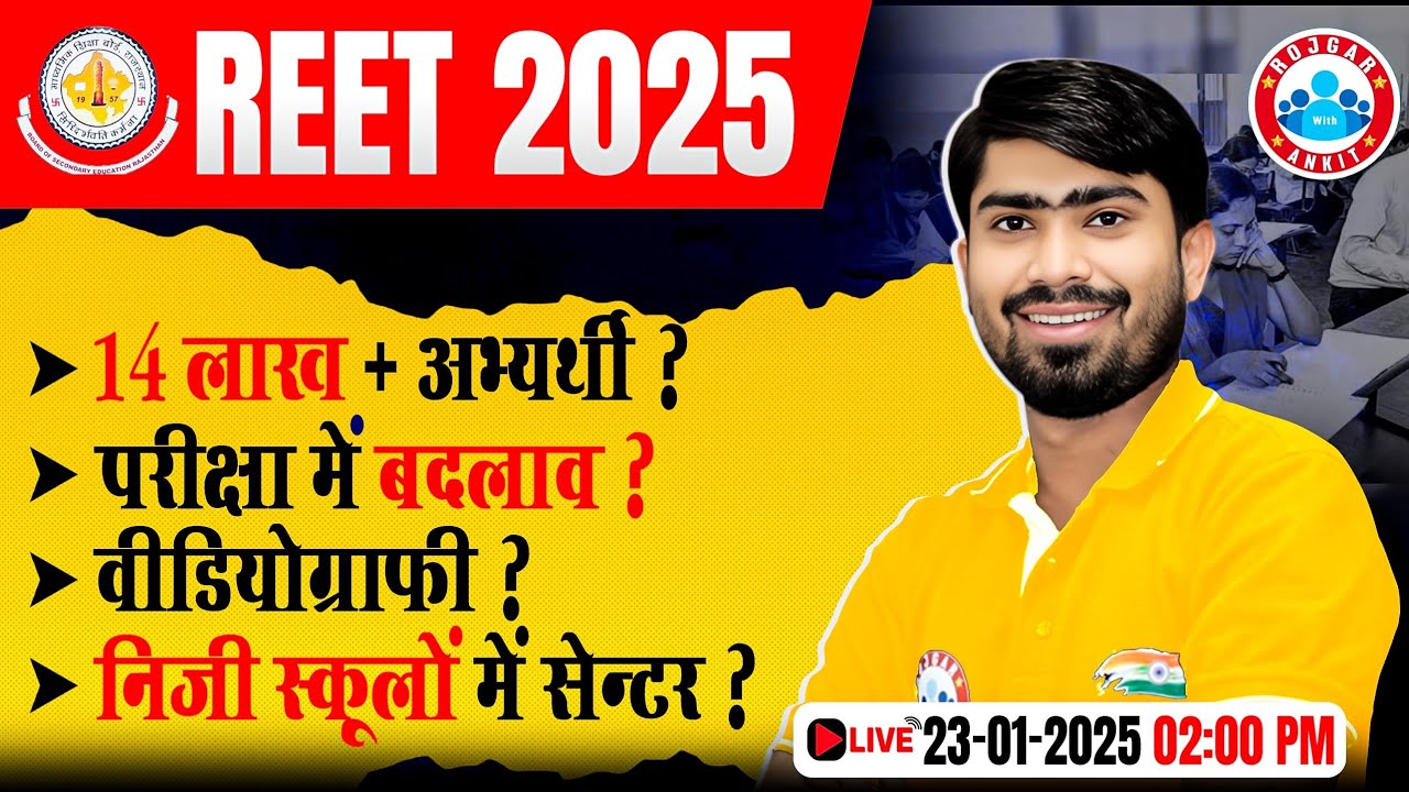 REET 2025 | REET Total Form Fill Up | Exam Pattern Update? Videography ...
