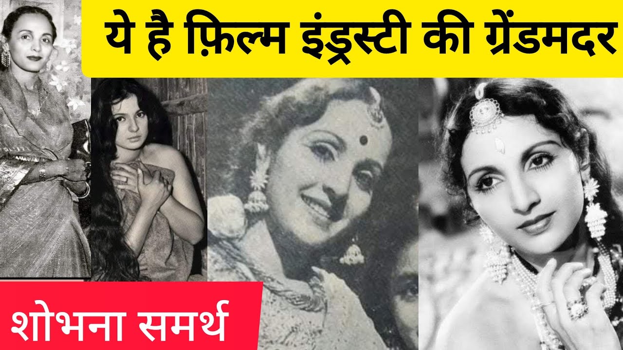 Indian Cinema Legendary Actress Shobhna Samarth Biography... अभिनेत्री ...