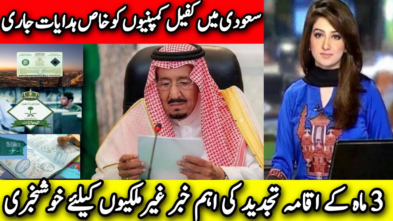 Latest Saudi News Today Jawazat News Today Saudi Arabia Visit Visa ...