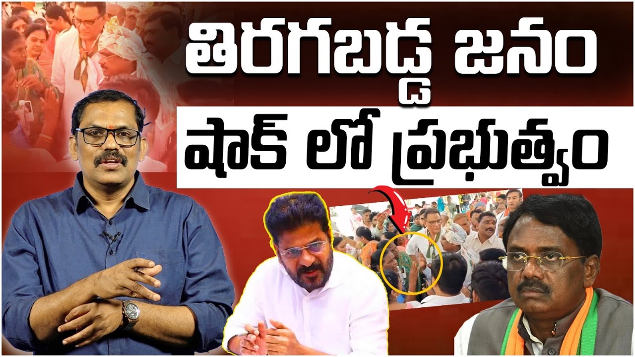 Public Revers On Minister Vivek Venkatswamy Over Congress Schemes ...