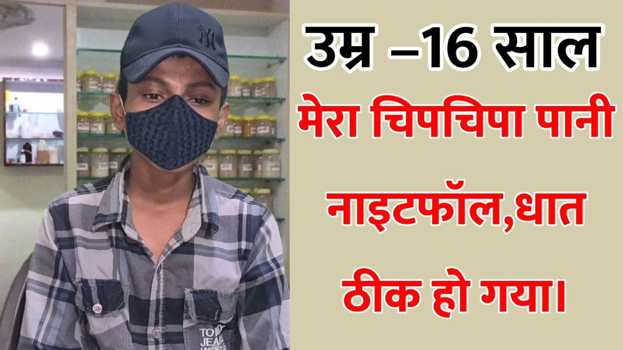 Dhatu rog kya hai | swapndosh ka ilaj | Dhat rog in Hindi #nightfall # ...