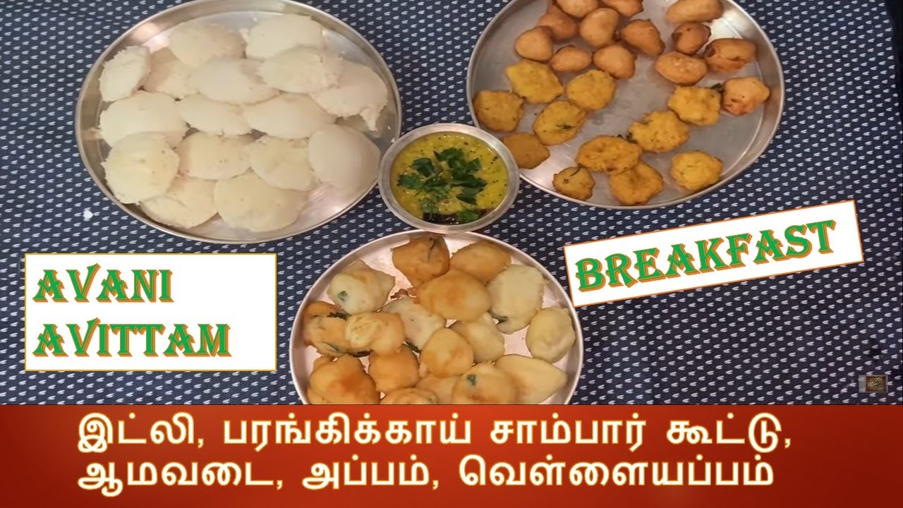 Avani Avittam Tiffin - Idli, Pumpkin Sambar, Vada, Appam, Vellai Appam ...