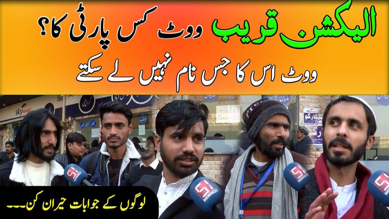 Election In Pakistan 2024 | Vote Kis Party Ka? | Public Opinion | | 51 ...
