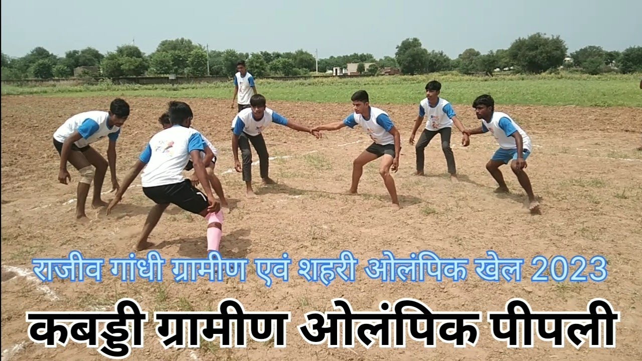 Rajiv Gandhi gramin sahri Olympic khel 2023||Kabaddi peepli #rajasthan ...