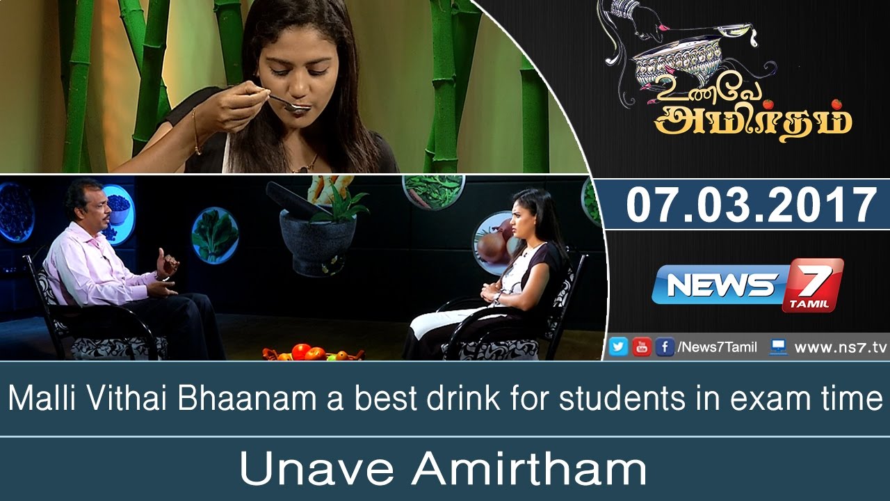 Malli Vithai Bhaanam a best drink for students in exam time | Unave ...