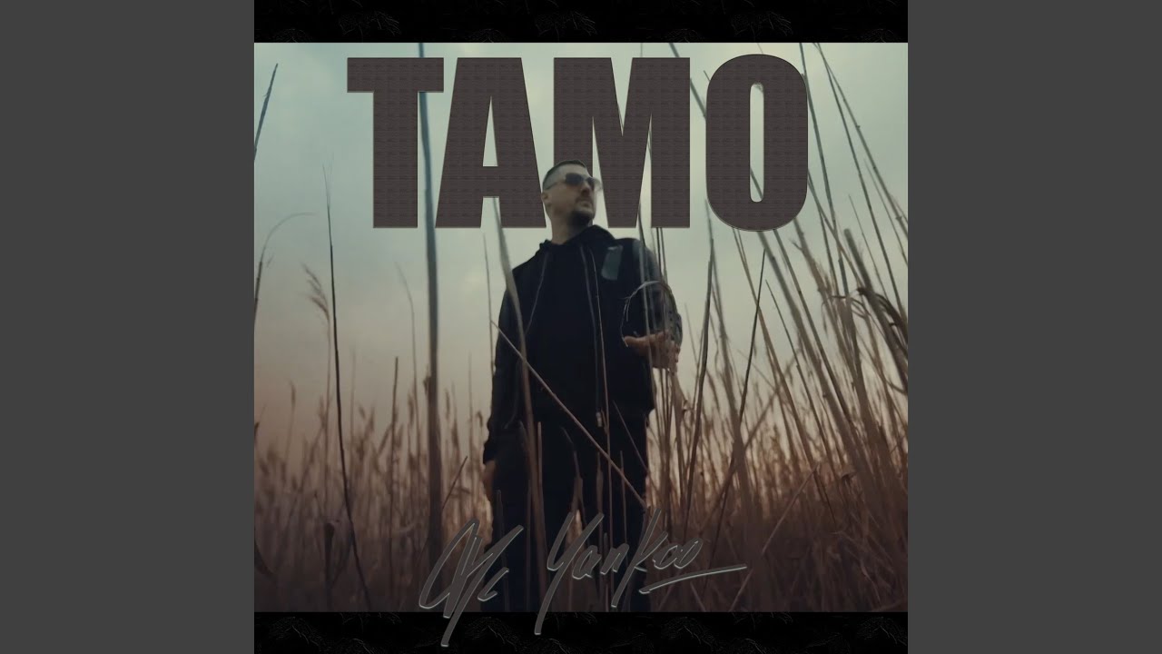 Tamo - YouTube