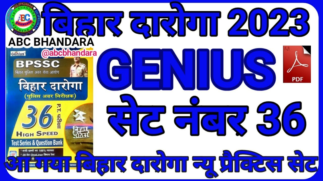 Bihar Daroga 2023। Bihar Daroga। बिहार दरोगा। Genius Set 36। abc ...