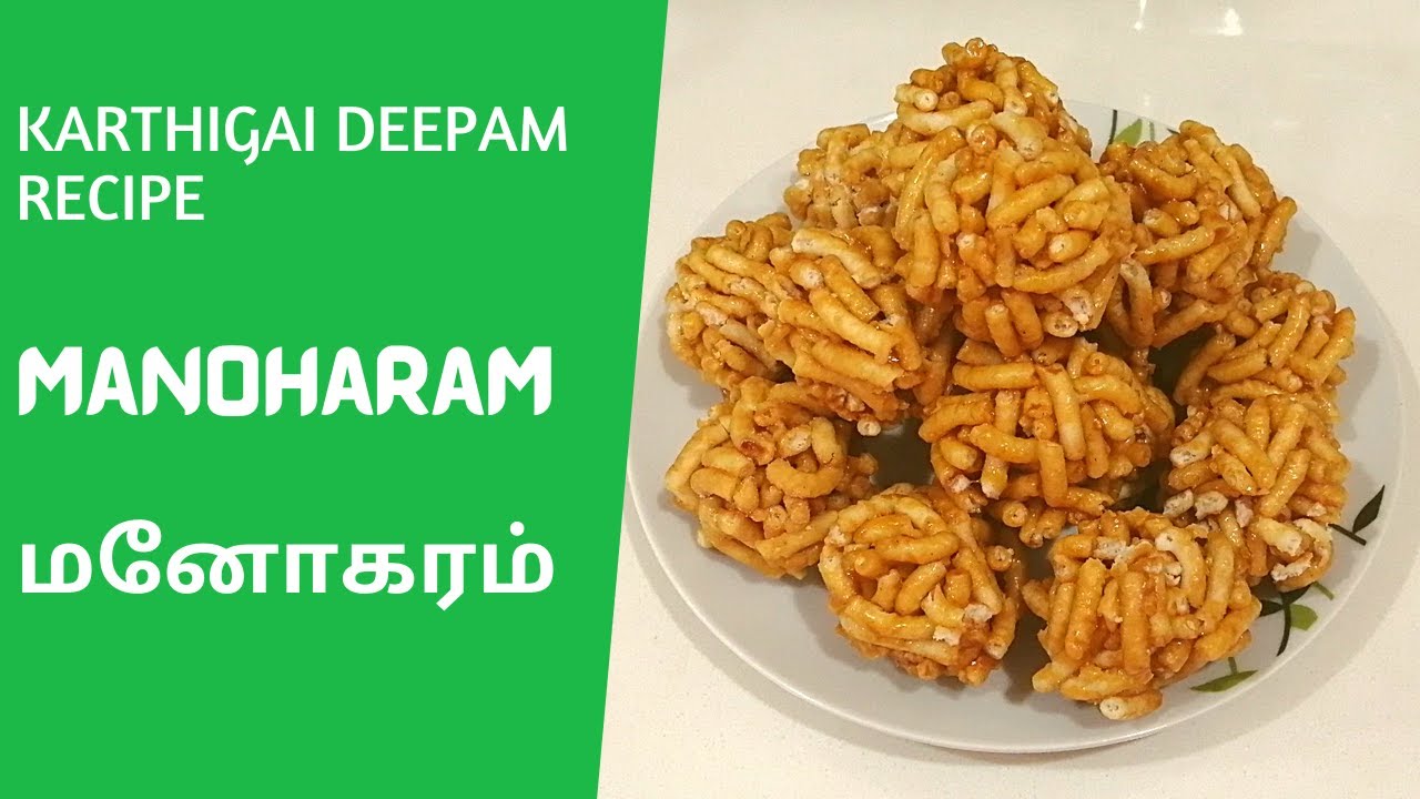 #231 Manoharam Recipe in Tamil | மனோகரம் | Karthikai Deepam Recipe ...