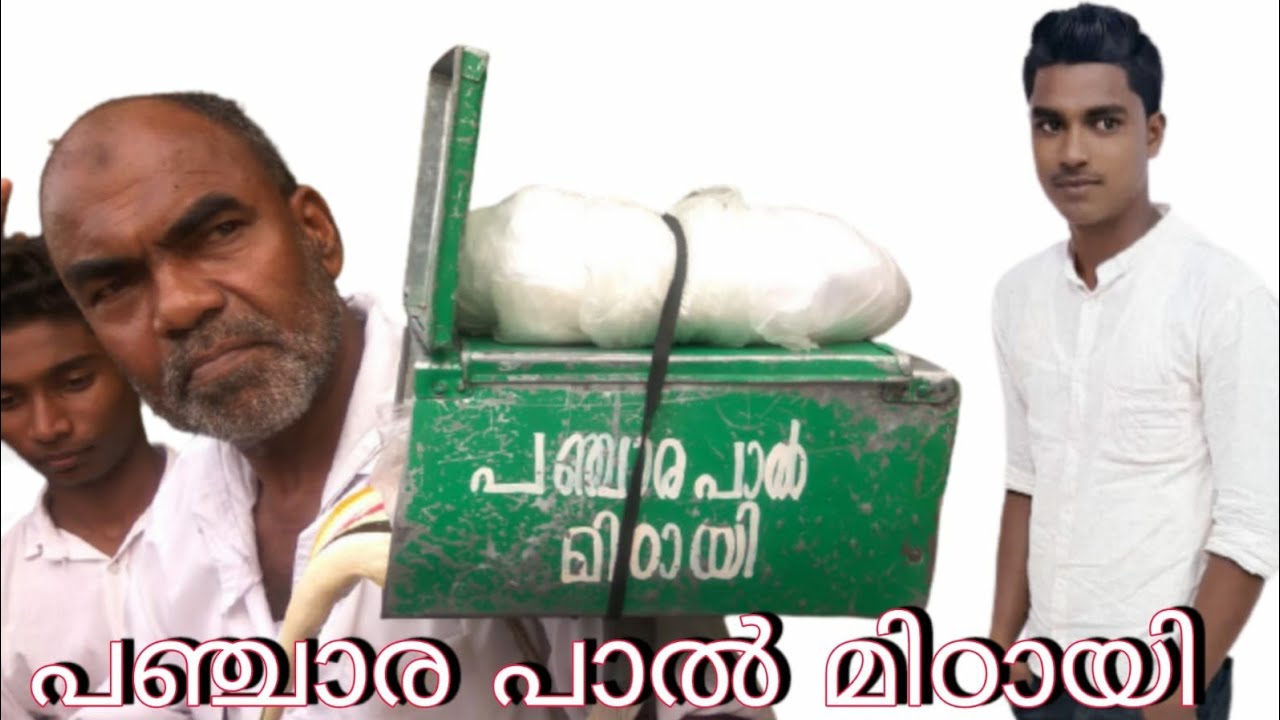 Panchara palu mittai - YouTube