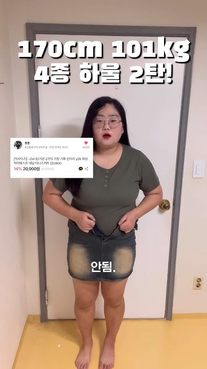 101kg도 에이블리 입을 수 있을까 ㅋ 2탄 #다이어트 #고도비만 #다이어트브이로그 #에이블리하울 #하울 #에이블리 #통통코디 #리뷰 #옷리뷰 - YouTube