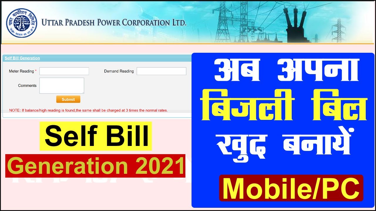 UPPCL Self Bill Generation Online I बिजली का Bill खुद से कैसे बनाये II ...