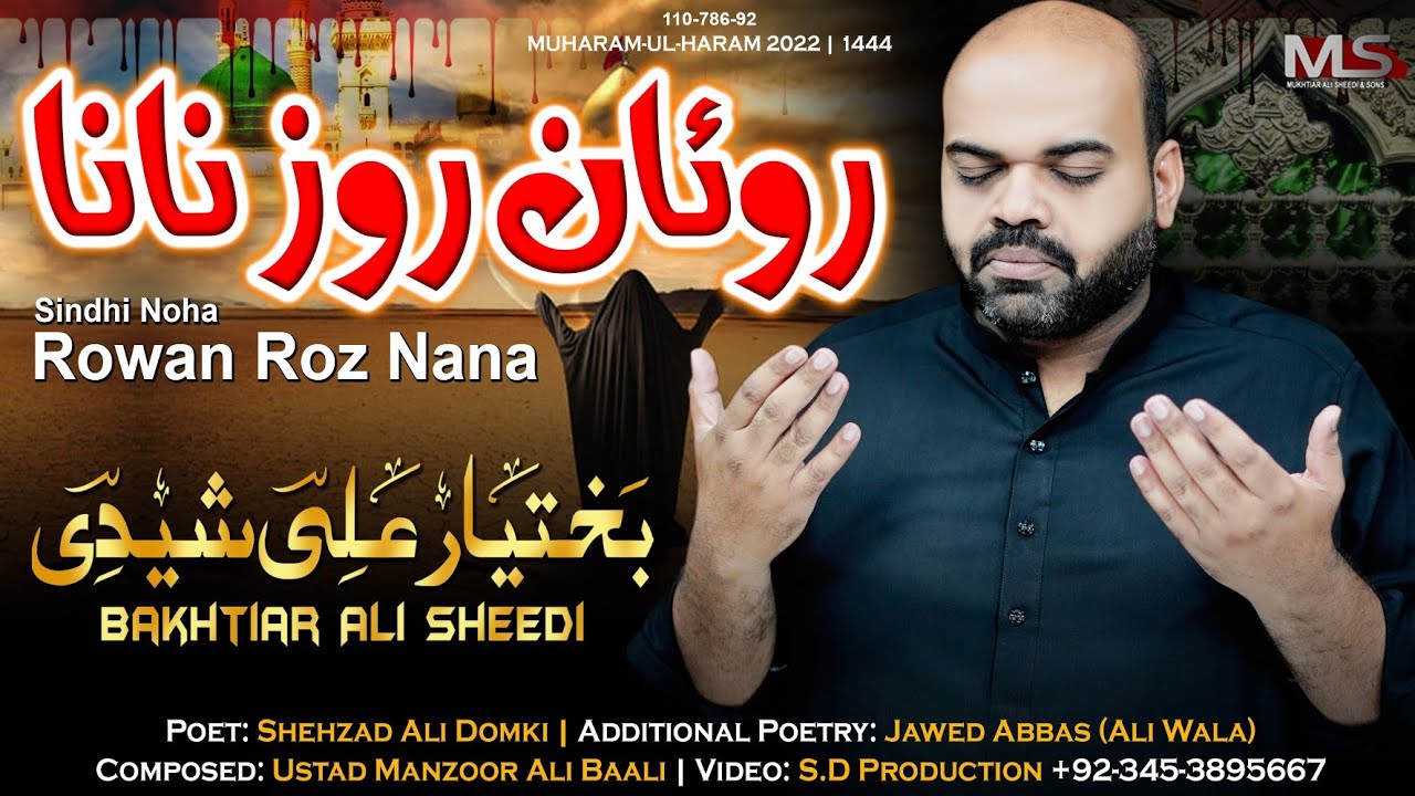 Bakhtiar Mukhtiar Ali Sheedi || Roan Roz Nana || 2022 || 1444 - YouTube ...