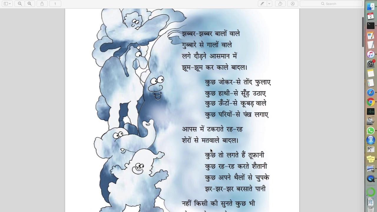 Mann Ki Bhole Bhale Badal (Saral Kitab) - YouTube