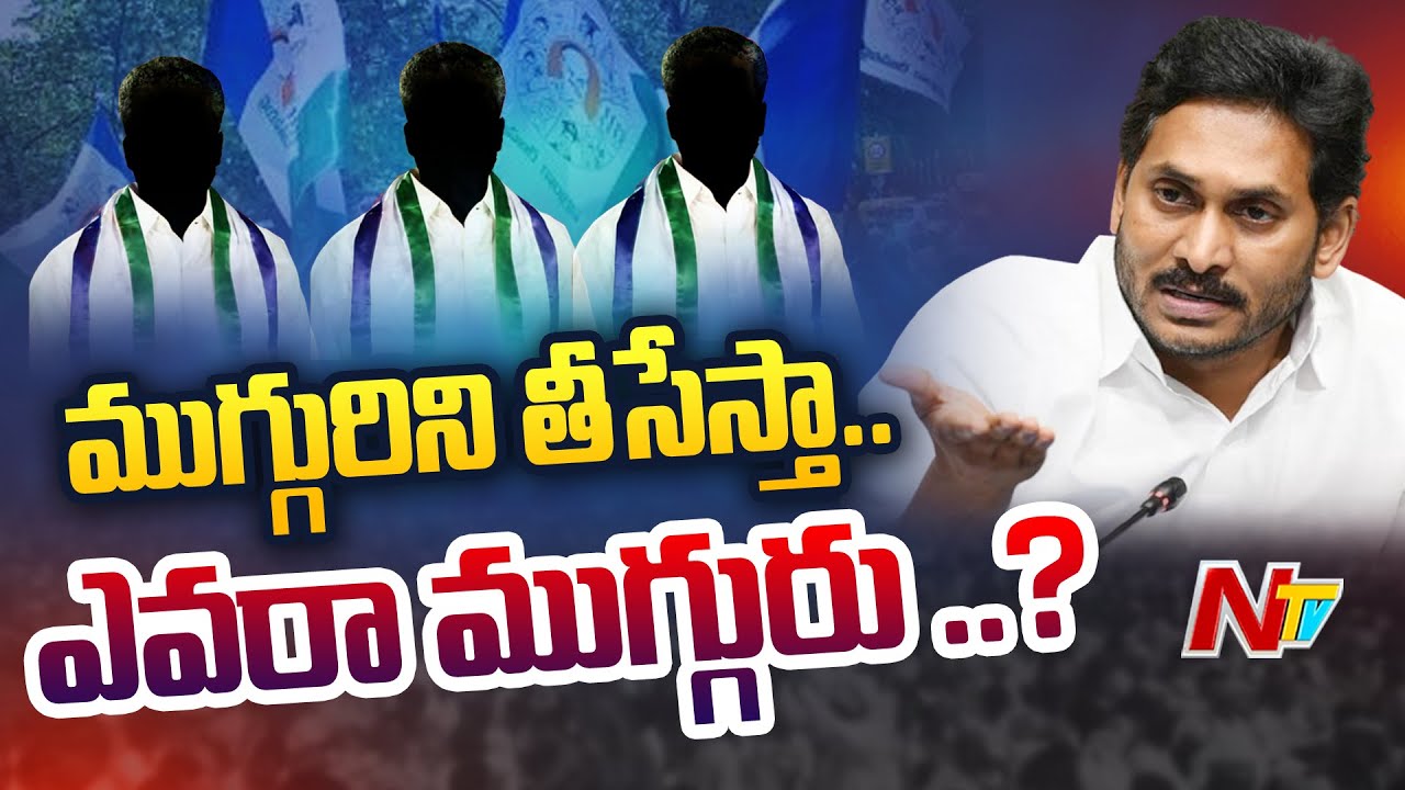 ఏపీ కేబినెట్ మీట్ లో ఢిల్లీ మద్యం కుంభకోణం..! | CM Jagan Serious | Ntv ...