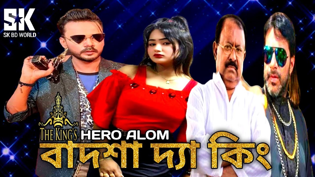 Badsha The King - Official Trailer | বাদশা দ্যা কিং | হিরো আলম | Riya ...