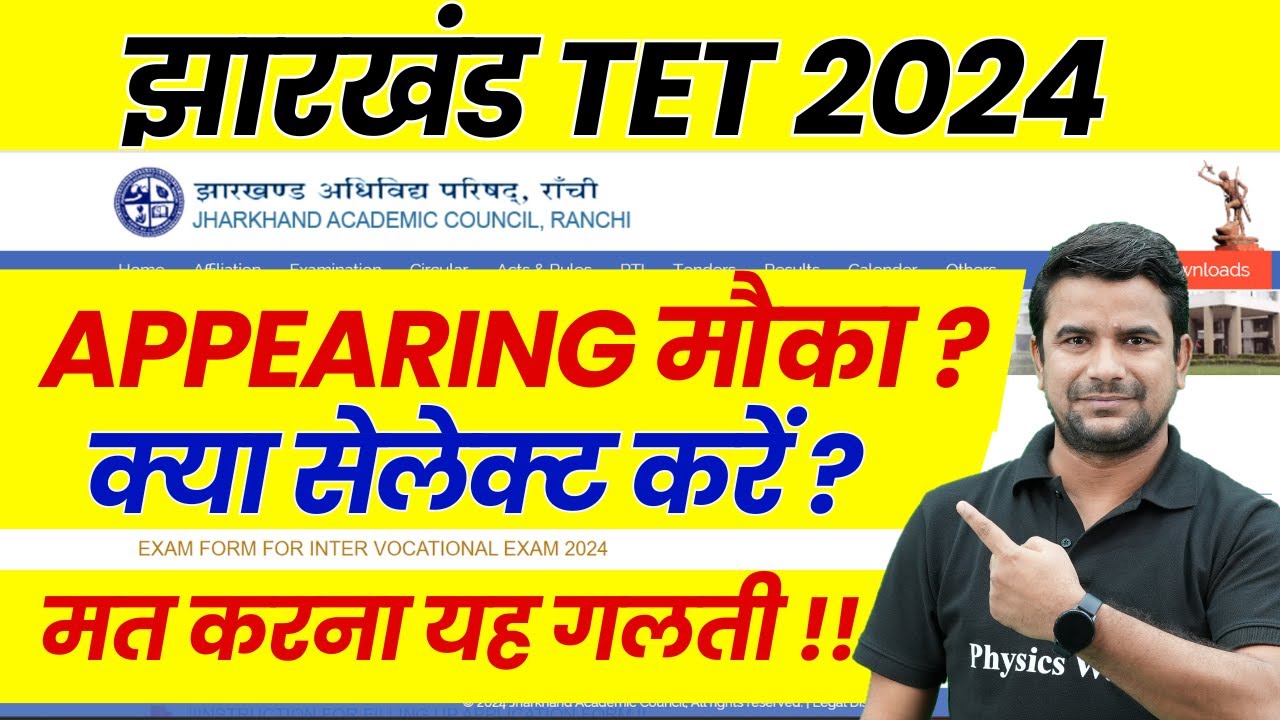 Jharkhand TET 2024 Notification | JTET News | JTET Form Fill Up 2024 ...