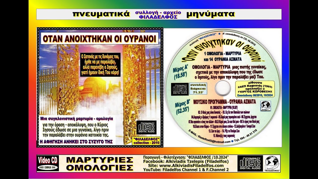 ΣΥΓΚΛΟΝΙΣΤΙΚΗ ΜΑΡΤΥΡΙΑ: Ο Σατανάς ήρθε να με παραλάβει, αλλά παρενέβη ο ...