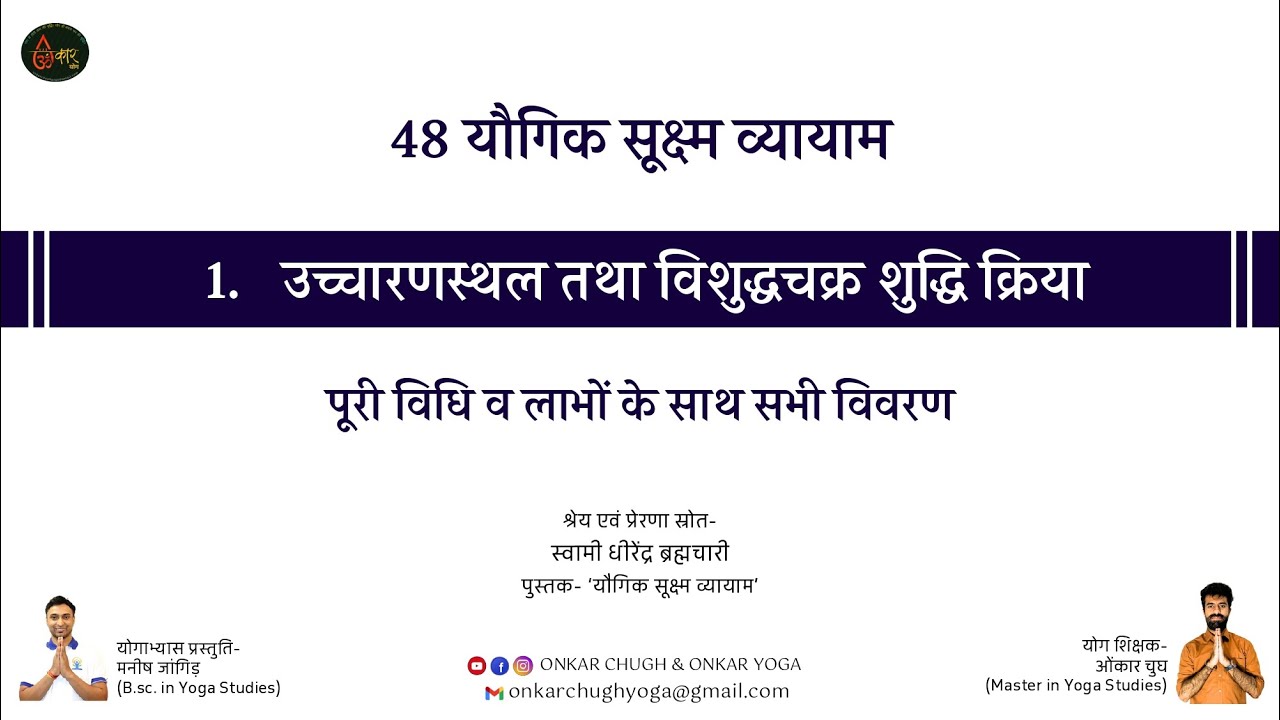 01 Sukshma Vyayama l Ucharan Sthal Tatha Vishuddhi Chakra Shuddhi Kriya ...