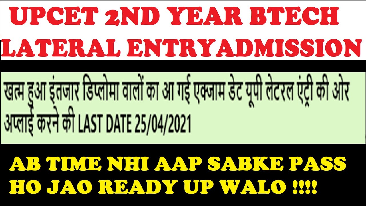 UP WALO LATERAL ENTRY EXAM KI DATE AA GYI OR ONLINE APPLY KARNE KI DATE ...