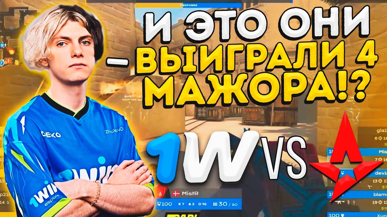 DEKO ИГРАЕТ ПРОТИВ DEVICE И АСТРАЛИС! - 1win vs Astralis - CCT Central ...
