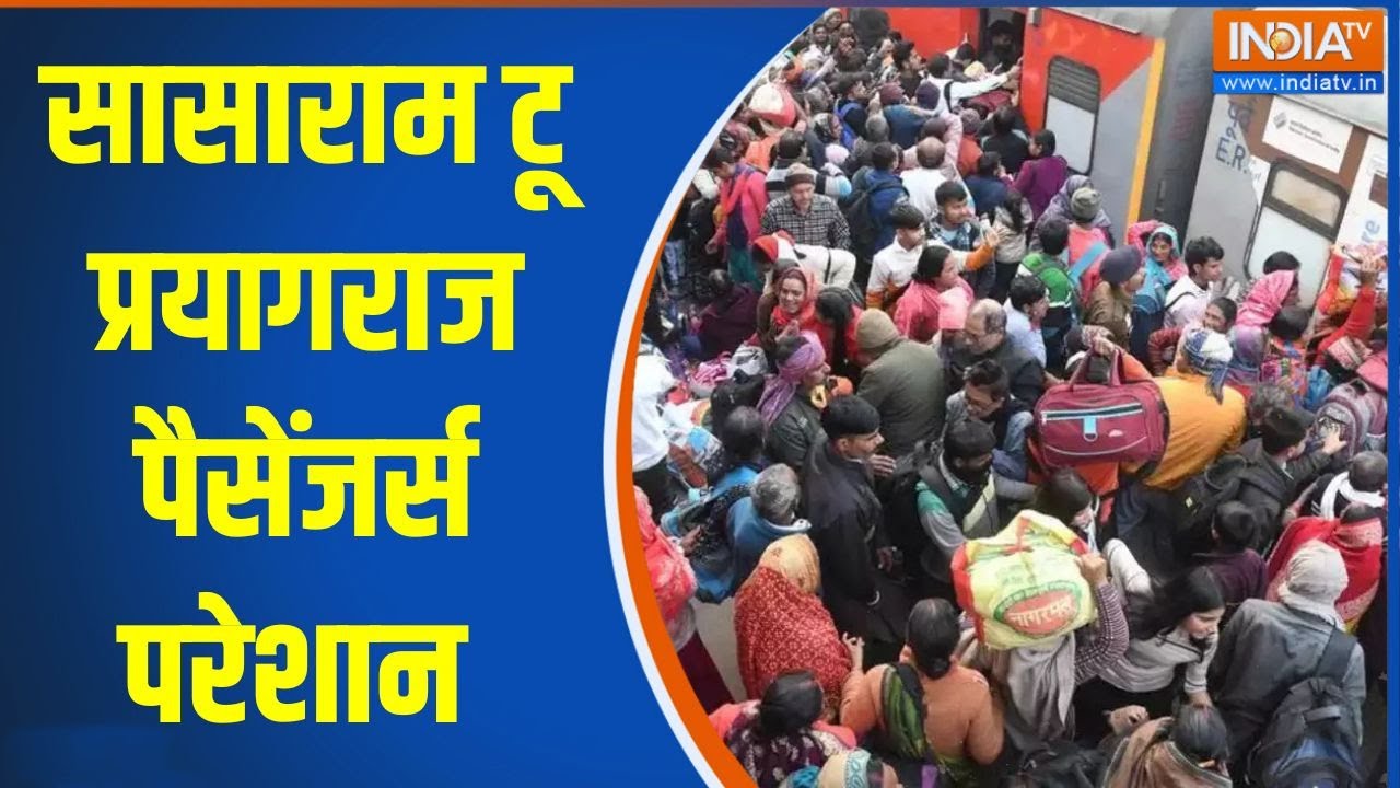 Bihar Train Crowd Mahakumbh: सासाराम टू प्रयागराज पैसेंजर्स परेशान ...