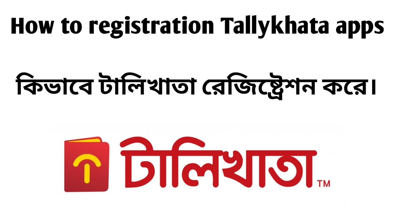 How to registration Tallykhata apps. Create tallykhata apps. কিভাবে ...