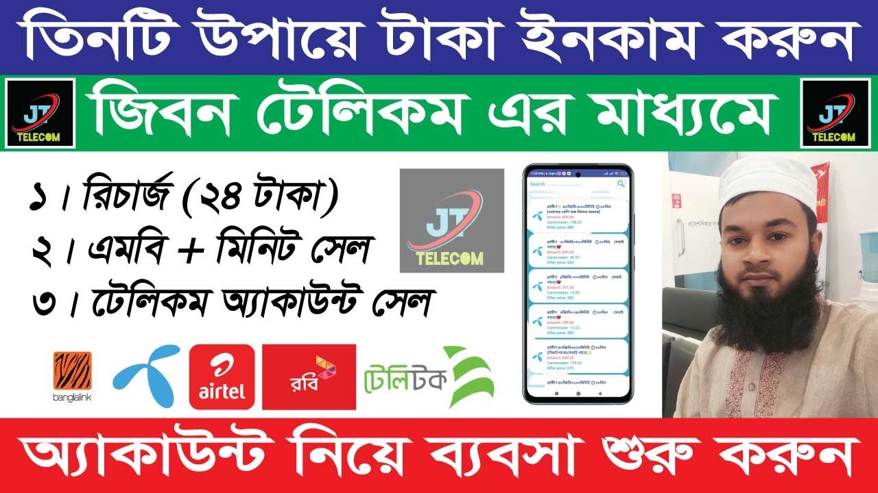 jt-telecom-best-telecom-30-gb-mb-minute-sell-mobile-recharge