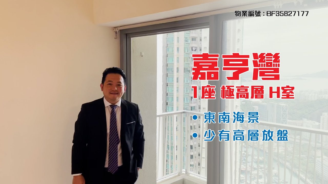 【#KOL睇真盤】Timothy Hui筍盤推介：嘉亨灣 1座 極高層 H室 - YouTube