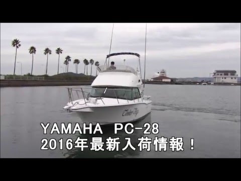 売約済！YAMAHA PC28 最新入荷情報！㈱クレストマリン - YouTube