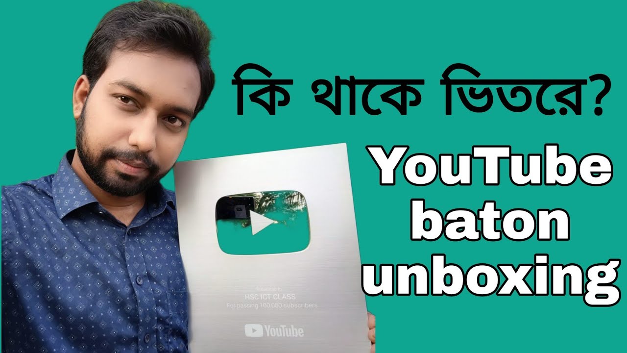 YouTube baton unboxing || সকল শিক্ষার্থীদের উৎসর্গ করলাম || - YouTube