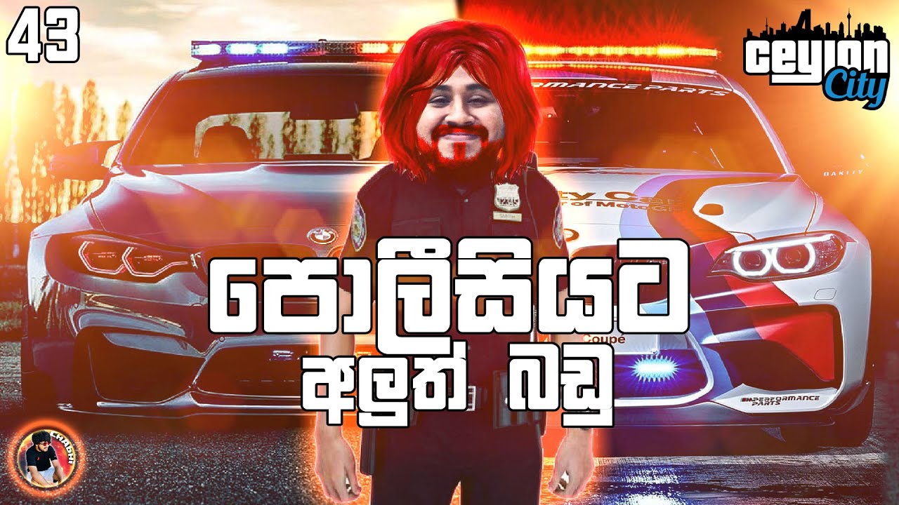 පොලීසියෙ අලුත් බඩු | CEYLON RP S02E43 - YouTube