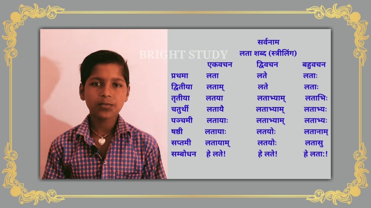 लता (स्त्रीलिंग) शब्द | Lata striling shabd | Lata female word ...