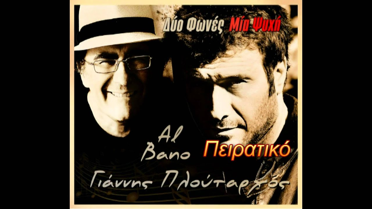 Γιαννης Πλουταρχος Πειρατικό - YouTube